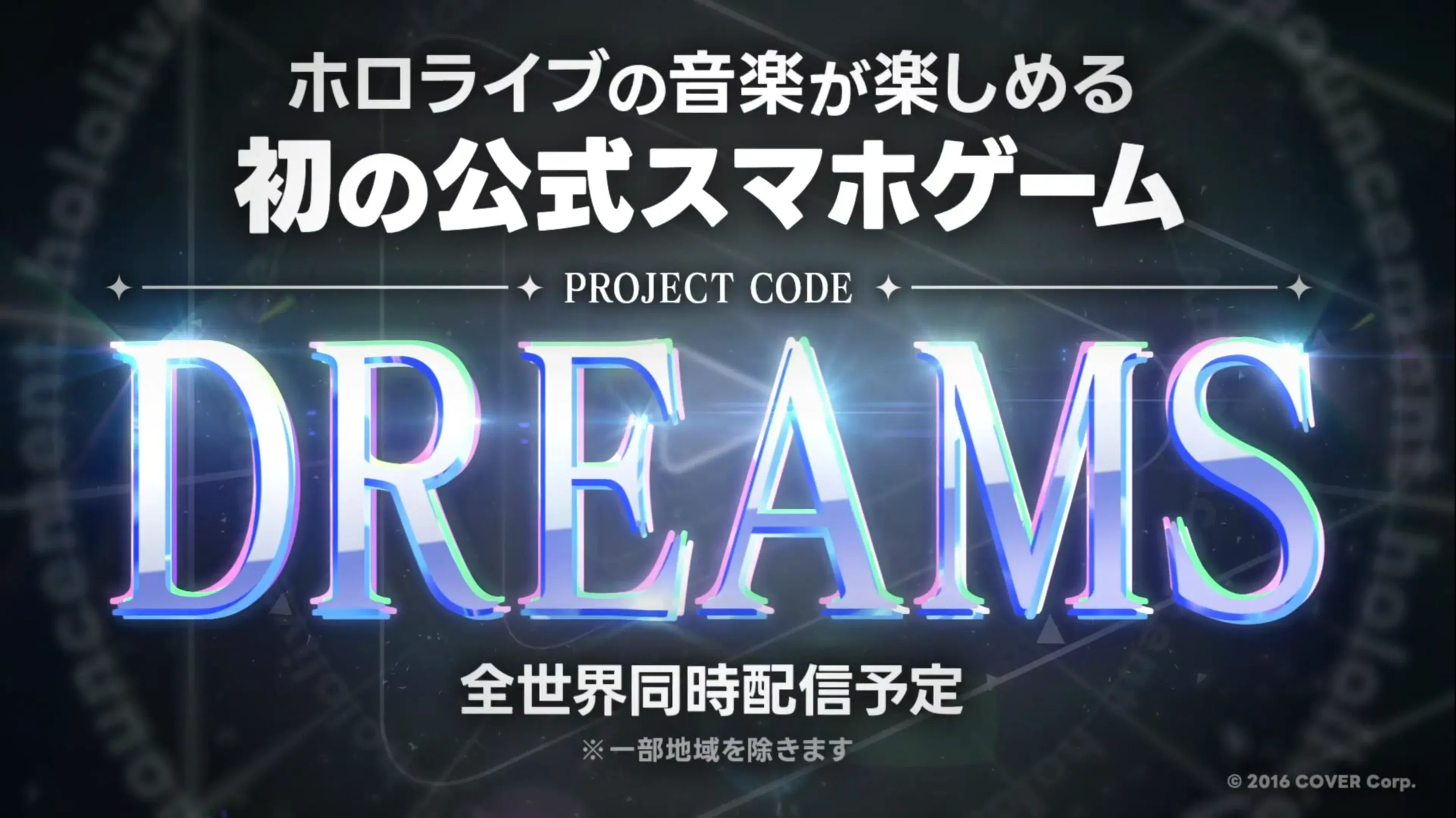 hololive Announces First-Ever Official Mobile Game: Project DREAMS | EGW.News